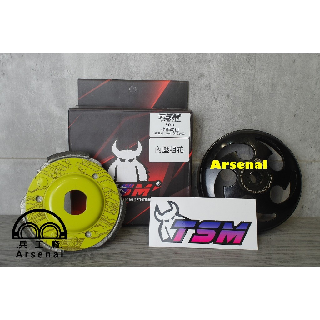 ⚇兵工廠⚇ TSM 怪獸工廠 VJR MANY 110 125 JBUBU 傳動套組 傳動 普利珠 前 | 蝦皮購物