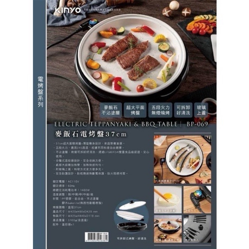 【KINYO】麥飯石電烤盤37cm（BP-069）烤盤 1400W 圍爐 過年燒烤 烤肉 露營 輕巧攜帶 麥飯石 尾牙 | 蝦皮購物