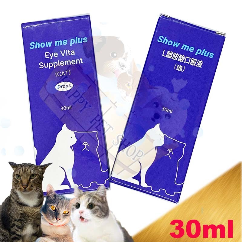 Show me plus 貓專用 L離胺酸口服液30ml~淚腺液,適用加菲貓長毛波斯淚腺液 | 蝦皮購物