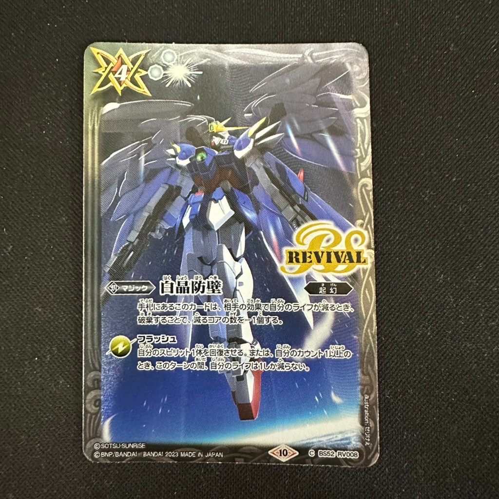 (C) BS Battle Spirits 戰魂 C BS52-RV008 白晶防壁 CB29 魔女的宿命 | 蝦皮購物