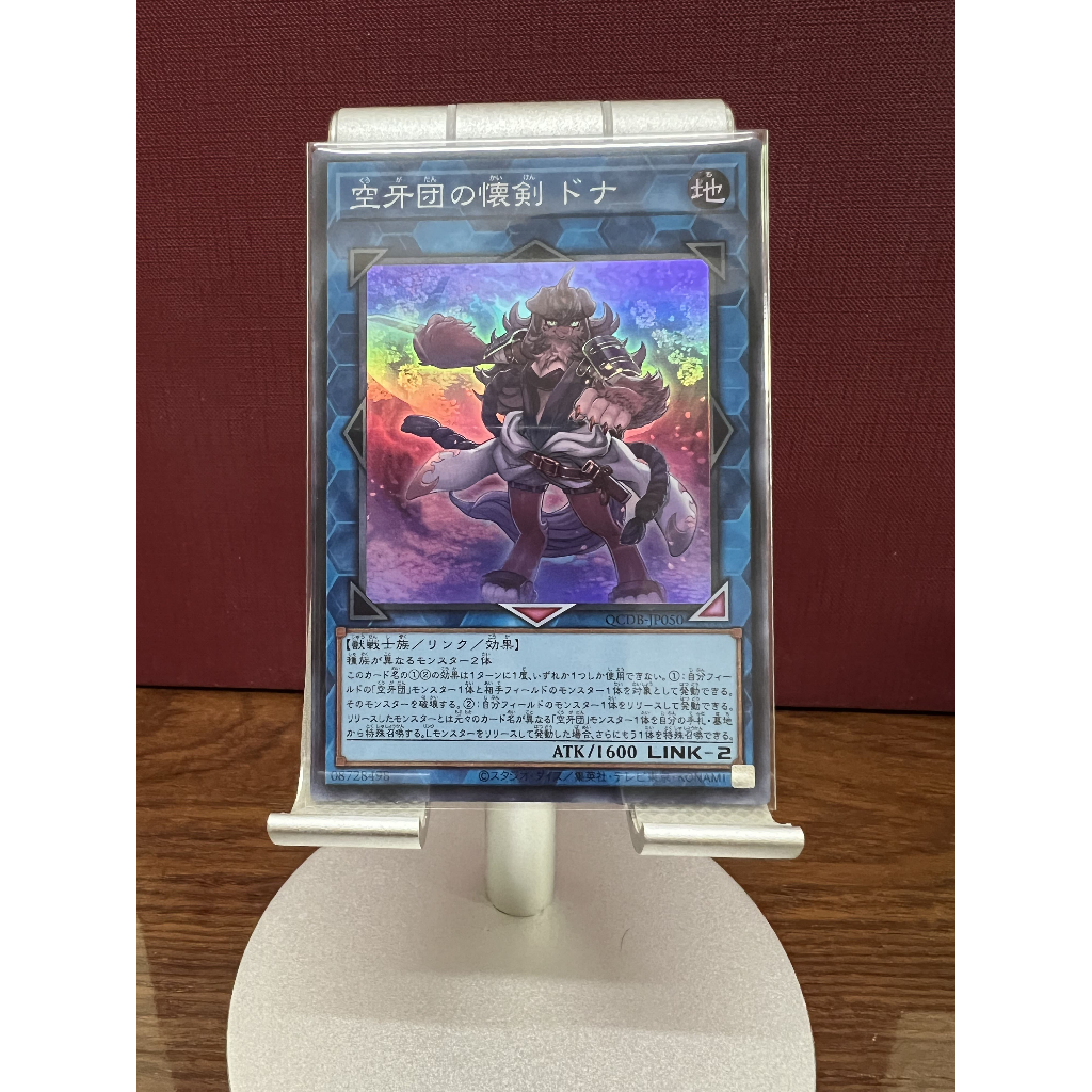 【遊戲王 現貨 QCDB 2023聖誕禮盒】QCDB-JP050 空牙團的懷劍 多納 日紙 (亮面) | 蝦皮購物