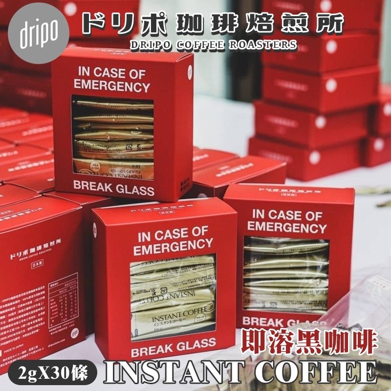日本 Dripo 咖啡焙煎所 即溶黑咖啡 2gX30條 50年歷史廣島咖啡公司/熱水即溶/冷水沖泡 | 蝦皮購物