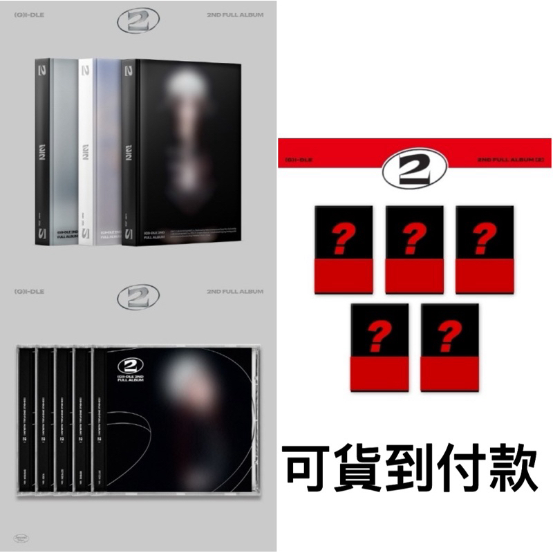 KH🚄現貨 (G)I-DLE GIDLE - VOL.2 [2] 正規二輯 JEWEL版 POCAALBUM版 | 蝦皮購物