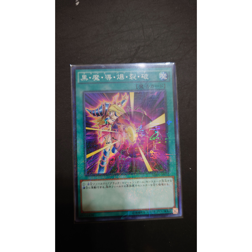 [ PM本舖 ] 日版 遊戲王 MB01-JP032 黑魔導爆裂破 古文鑽 | 蝦皮購物