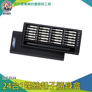 【儀表量具】螺絲起子 手工具 平板拆裝 十字螺絲起子 零件盒 小家電維修工具 螺絲起子組 MIT-ES24 螺絲工具組 | 蝦皮購物