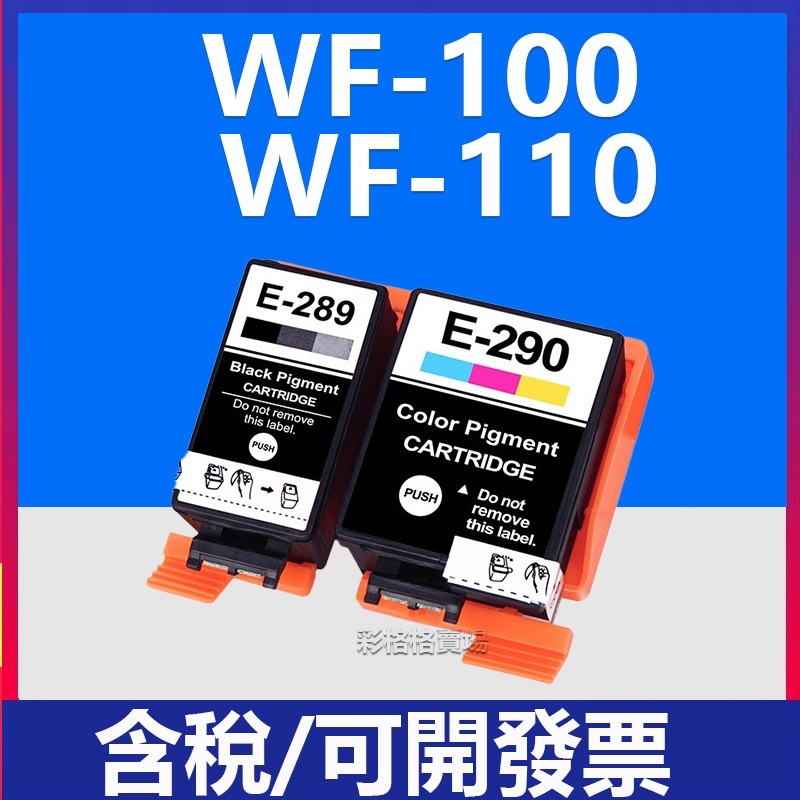Epson 289 290 T289 T290 全新相容墨水匣 WF100 100 WF-100 | 蝦皮購物