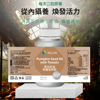 現貨速發 南瓜籽油 與 茄紅素 1000mg + 10mg 60粒Pumpkin Seed Oil Nelum 紐西蘭 | 蝦皮購物