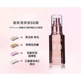 INESVIA 女神光金屬BB霜/粉底霜/粉底液/中膚色/淺膚色/嫩膚色/彩妝品/化妝品/40ml/台灣製 | 蝦皮購物