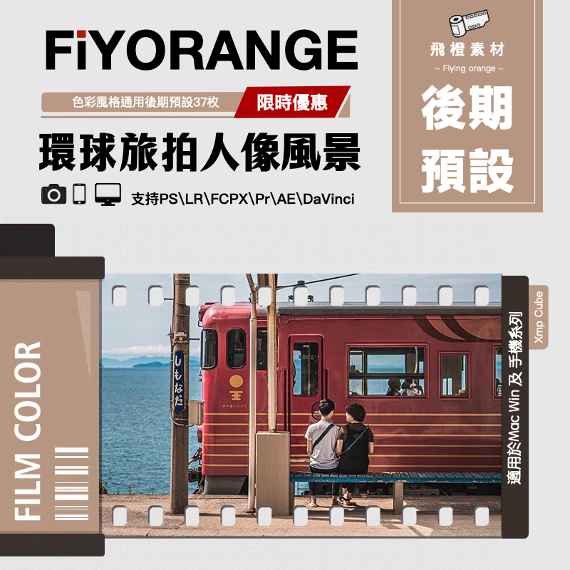 調色預設｜環球旅拍人像風景｜PL0094｜手機 濾鏡 LUTs｜PS LR PR FCPX LUTs | 蝦皮購物
