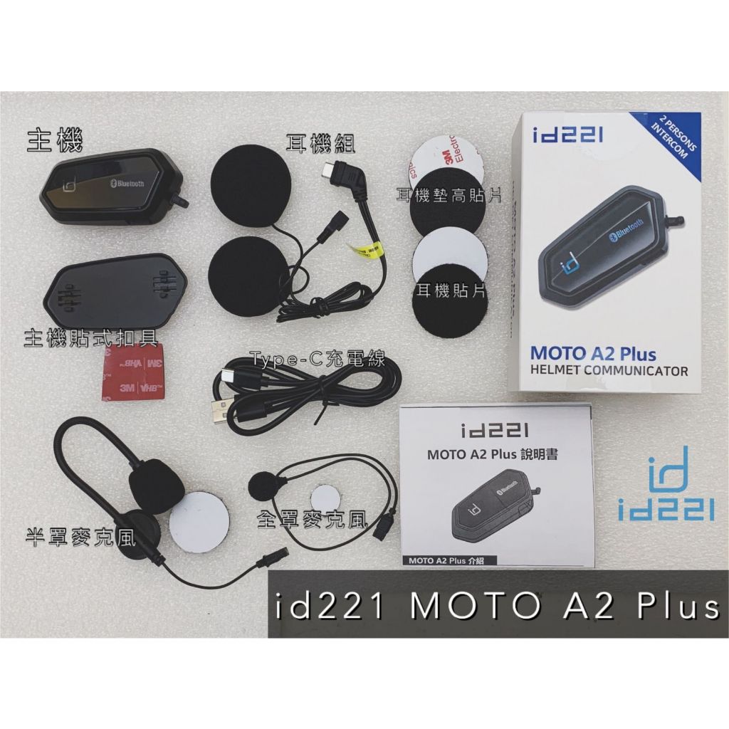 id221 MOTO A2系列 配件 安全帽藍芽耳機 A2 Plus A2 PRO 充電線 配件 配件包 | 蝦皮購物
