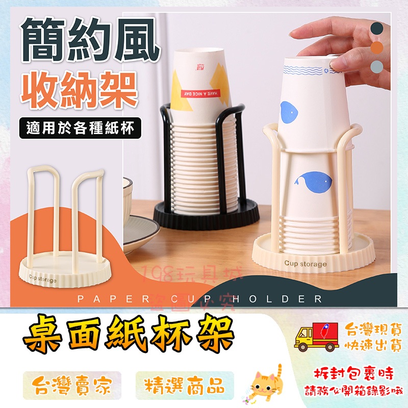紙杯架 紙杯收納架 紙杯放置架 免洗杯架 取杯架 紙杯桌面收納 一次性紙杯架 🔥台灣現貨🔥 😽198玩具城😽 W1437 | 蝦皮購物