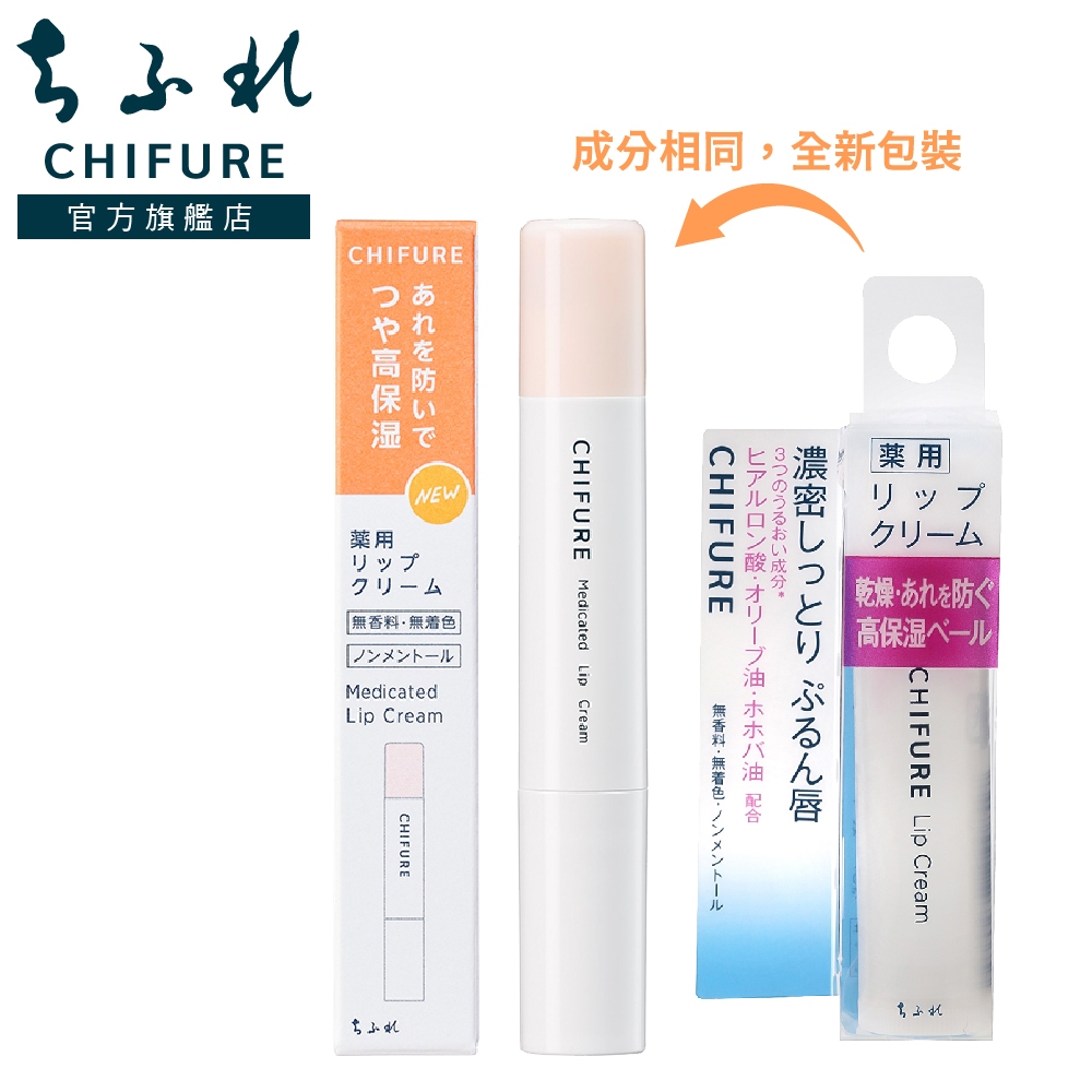 CHIFURE 保濕護唇膏2g [CHIFURE官方旗艦店] | 蝦皮購物