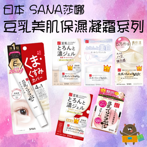 日本 SANA莎娜 豆乳美肌 多效保濕凝霜 凝膠霜 透亮眼霜 彈力面霜 高保濕 Q10 淨白 緊緻 20g-100g | 蝦皮購物