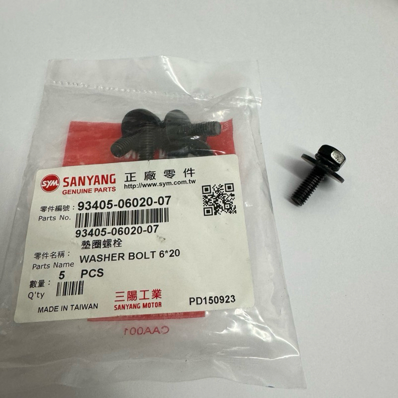 SYM 三陽原廠 (單顆價) 93405-06020-07 墊圈螺絲 | 蝦皮購物