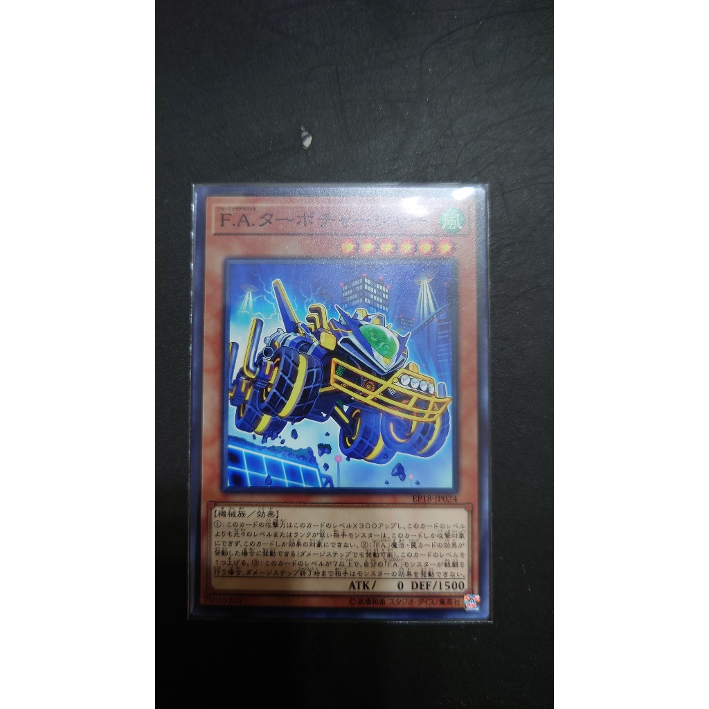 [ PM本舖 ] 日版 遊戲王 EP18-JP024 F.A.渦輪增壓者 | 蝦皮購物