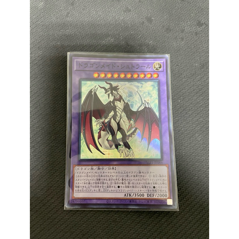 「Akira」遊戲王 SLF1-JP066 龍女僕 光龍 (亮面) | 蝦皮購物