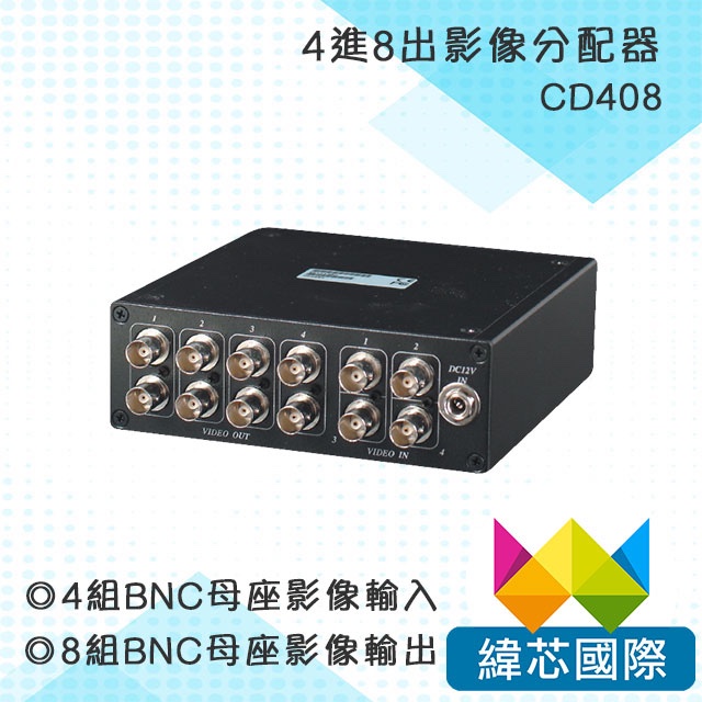 4進8出影像分配器｜CD408 | 蝦皮購物