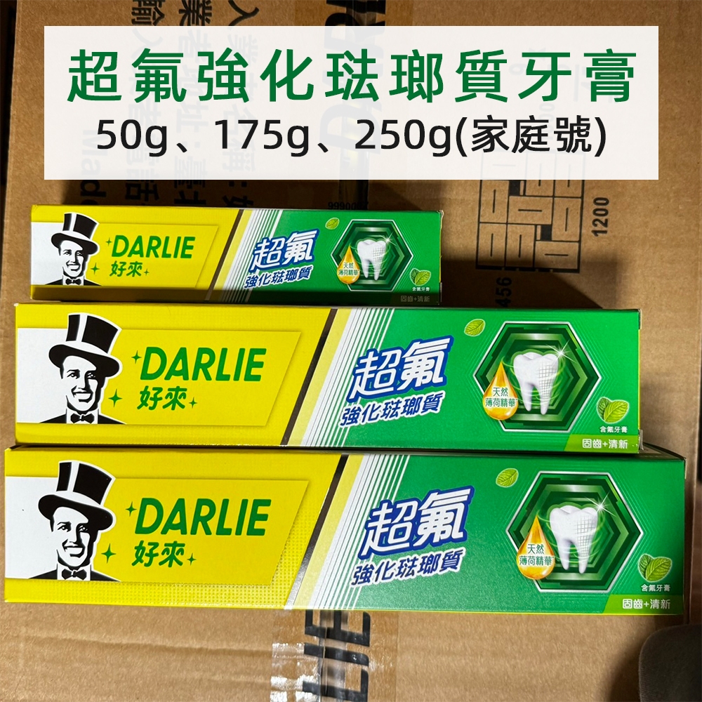 〔小筑購物〕好來超氟強化琺瑯質牙膏50g/175g/250g 黑人牙膏 家庭號 含氟牙膏 薄荷牙膏 預防蛀牙 預防牙周病 | 蝦皮購物