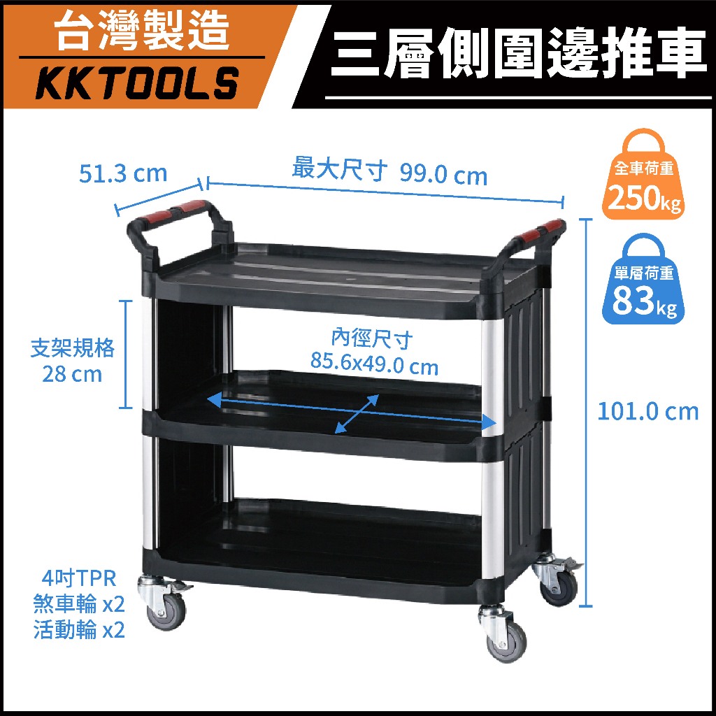 【台灣製造】康得倫 KTL 三層側圍邊推車 加大型推車 三層二圍邊手推車 三層大型推車 圍邊工作推車 KT-909FA | 蝦皮購物