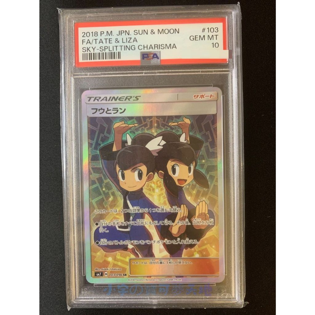 小楓和小南 フウとラン SR 日版寶可夢PTCG PSA鑑定卡 PSA10 小宇の寶可夢天地 | 蝦皮購物