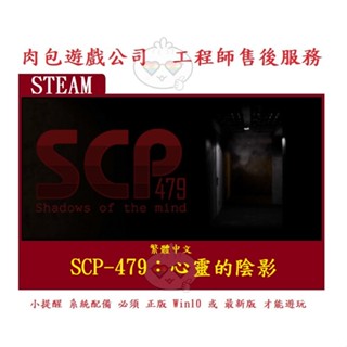 PC版 肉包 繁體中文 SCP-479：心靈的陰影 STEAM SCP-479: Shadows of the Mind | 蝦皮購物