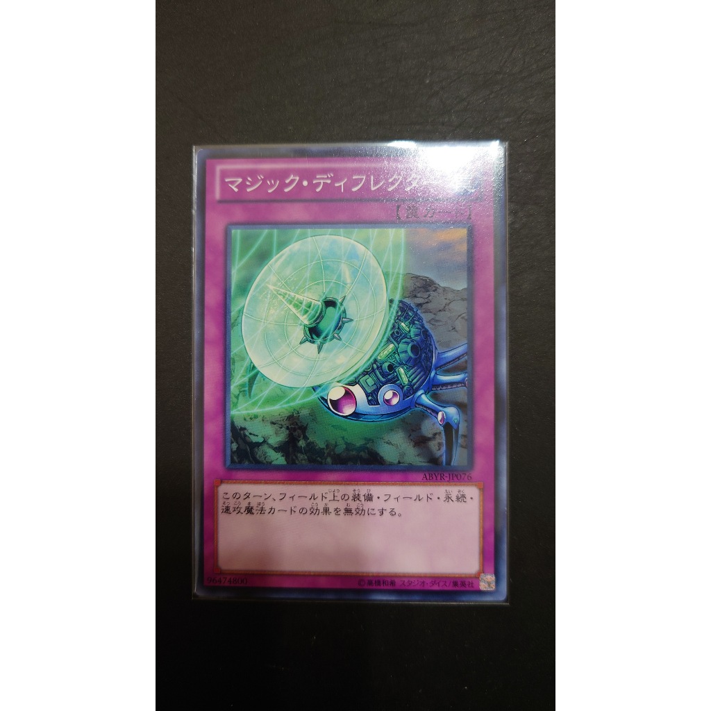 [ PM本舖 ] 日版 遊戲王 ABYR-JP076 魔法導流機 | 蝦皮購物