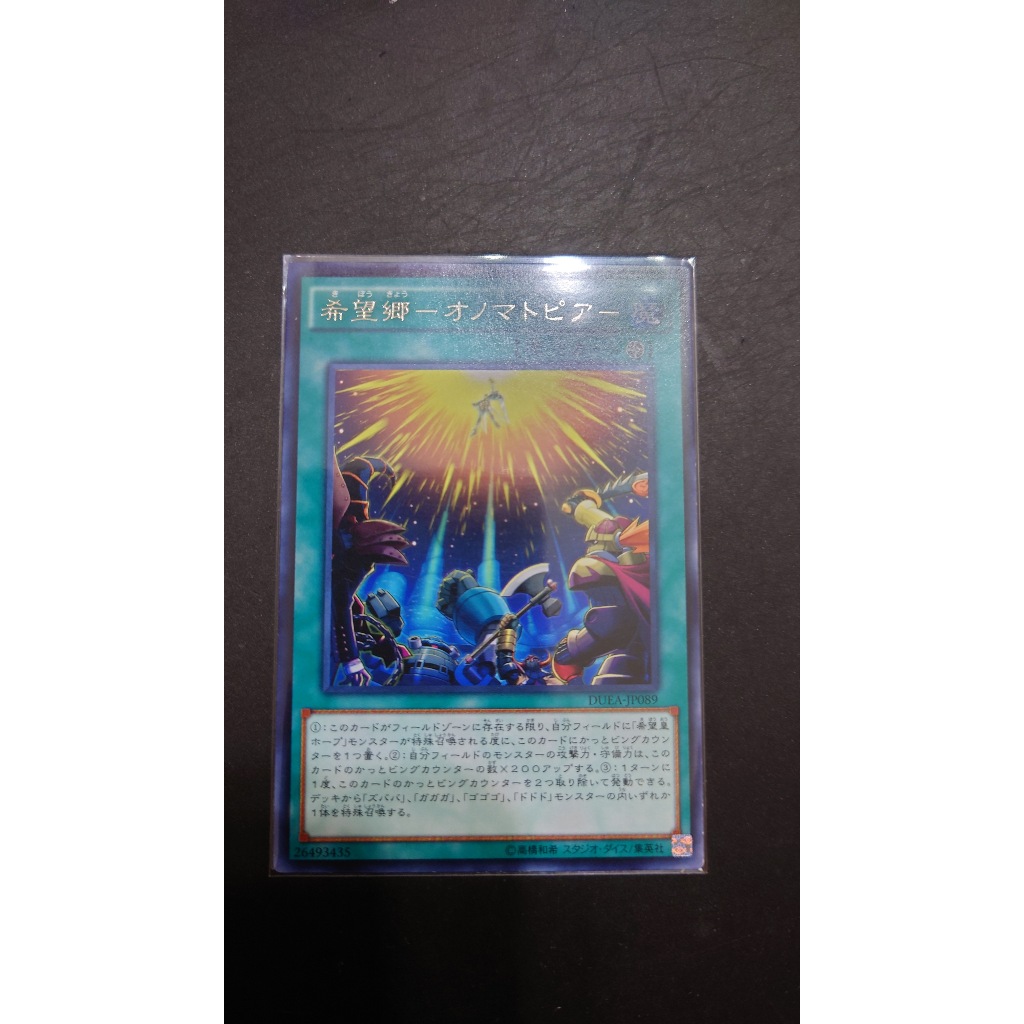 [ PM本舖 ] 日版 遊戲王 DUEA-JP089 希望鄉-擬聲烏托邦 銀字 | 蝦皮購物