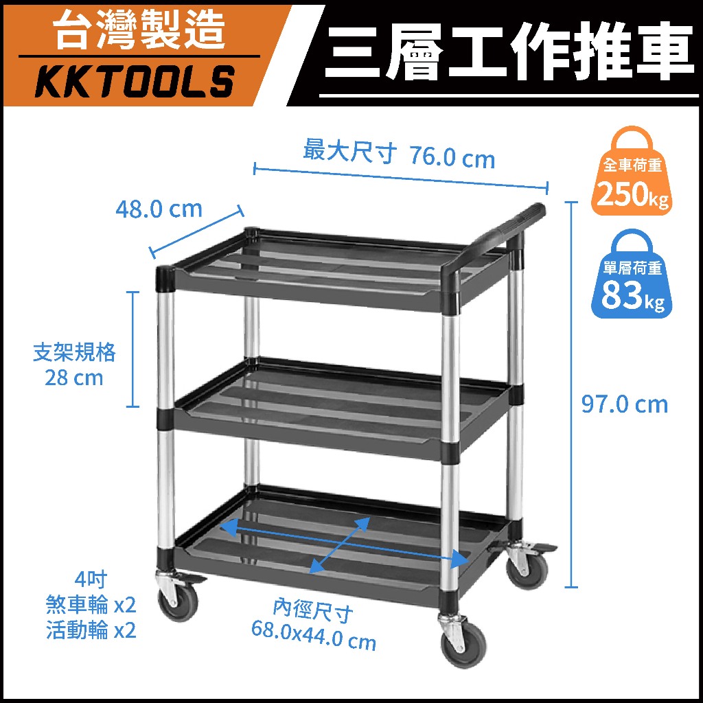 【台灣製造】康得倫 KTL 三層標準型推車 三層中型手推車 三層推車 單把手工作推車 工具車 置物車 KT-818FS | 蝦皮購物