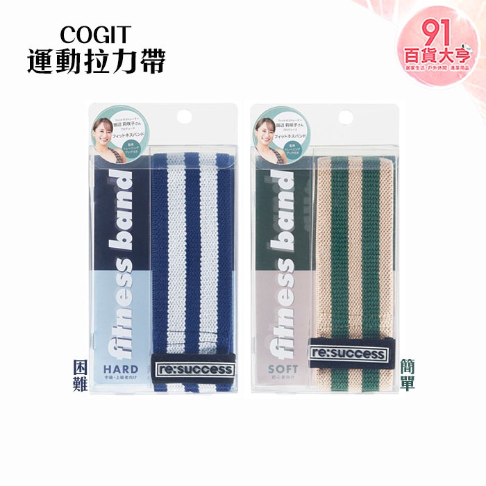 COGIT 運動拉力帶 困難 / 簡單 健身 臀部 肩膀 核心 可攜式【91百貨大亨】 | 蝦皮購物