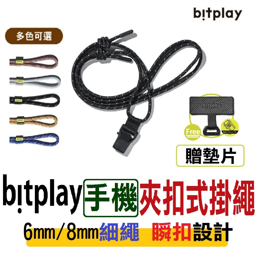【當天出貨 超商免運】bitplay｜新版手機掛繩 風格掛繩 6mm／8mm 手機殼掛繩 手機背帶掛繩 手機掛繩 頸掛繩 | 蝦皮購物