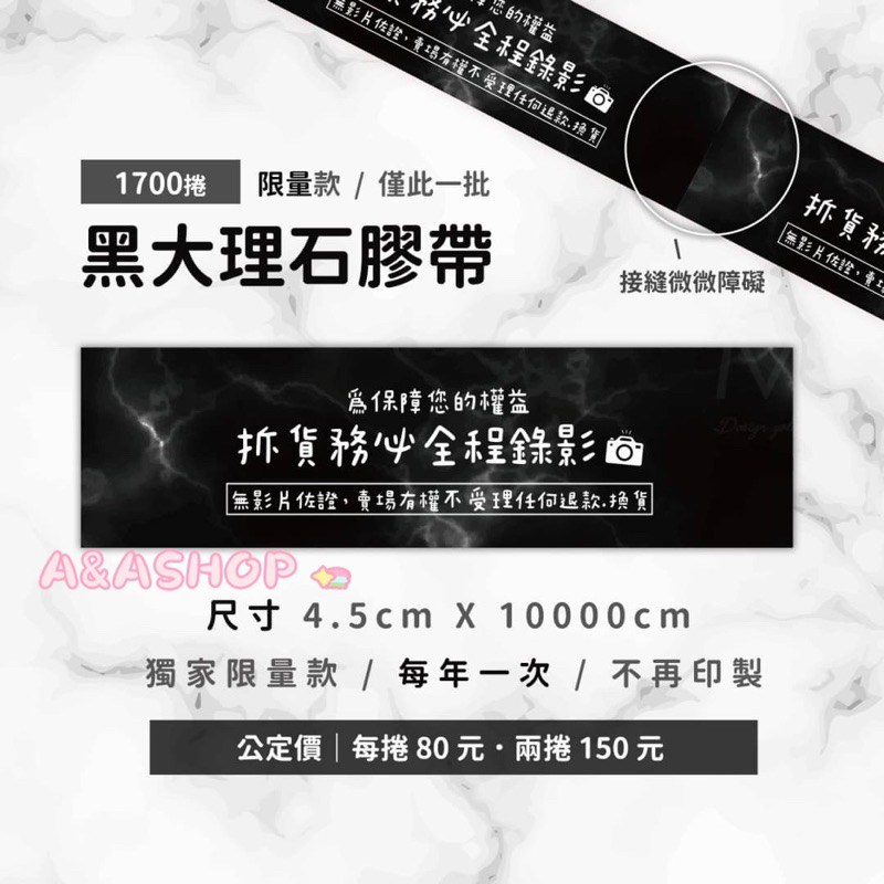 🧸𝐀&𝐀𝐒𝐇𝐎𝐏🧸 🔥現貨🔥限量‼️大理石黑膠帶 | 蝦皮購物