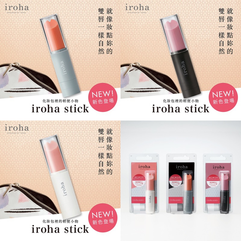 【TENGA】 iroha stick口紅造型電動按摩棒 原廠公司貨 女性自慰棒 成人情趣玩具精品 台灣現貨 | 蝦皮購物