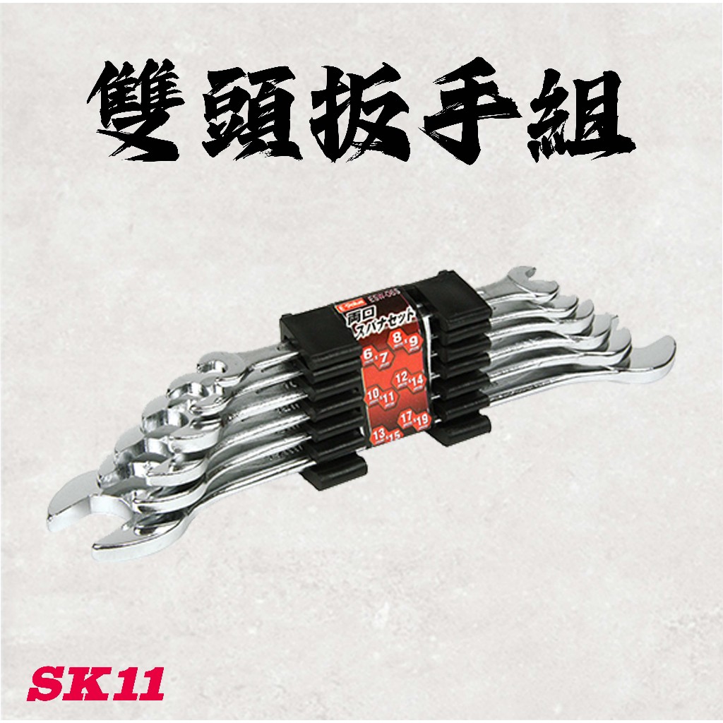 《五金潮流》藤原 SK11 E-Value 組合扳手套組 EMS-06S 六本組 | 蝦皮購物