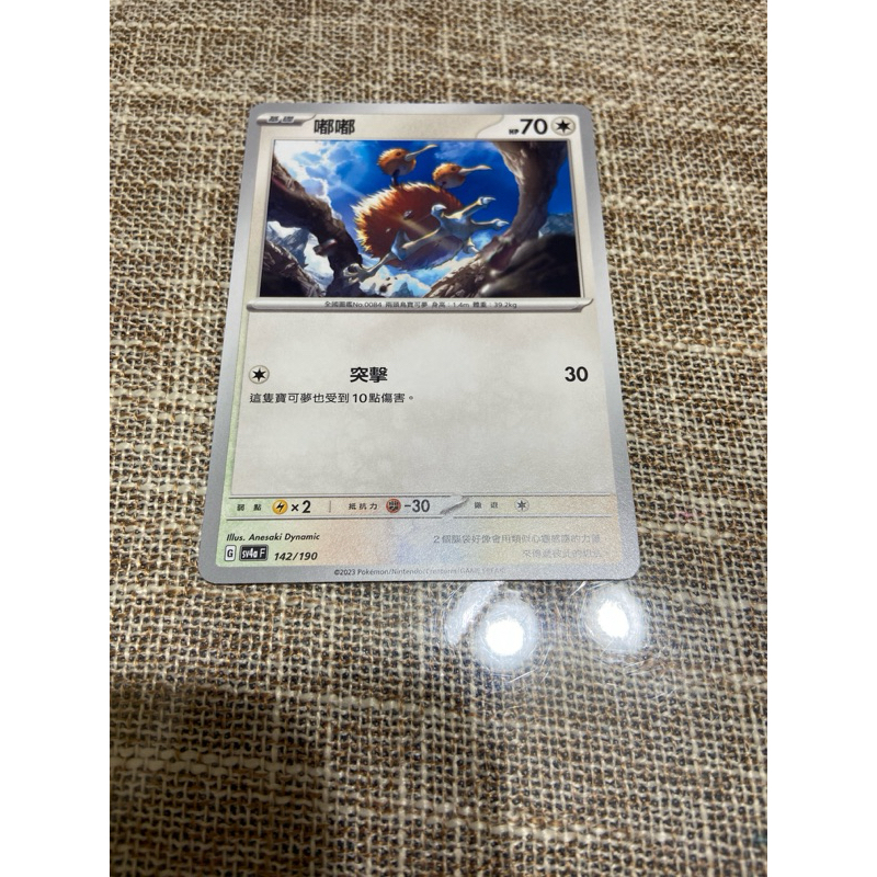 (小熊玩具）寶可夢 中文版 嘟嘟 084/165 sv4a 142/190 普卡 | 蝦皮購物