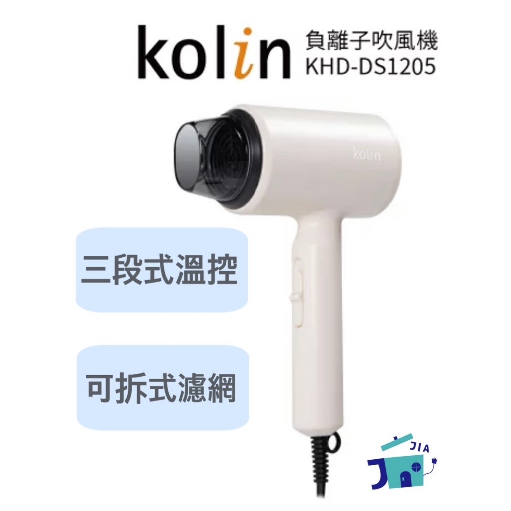 Kolin歌林-負離子吹風機 (KHD-DS1205) | 蝦皮購物