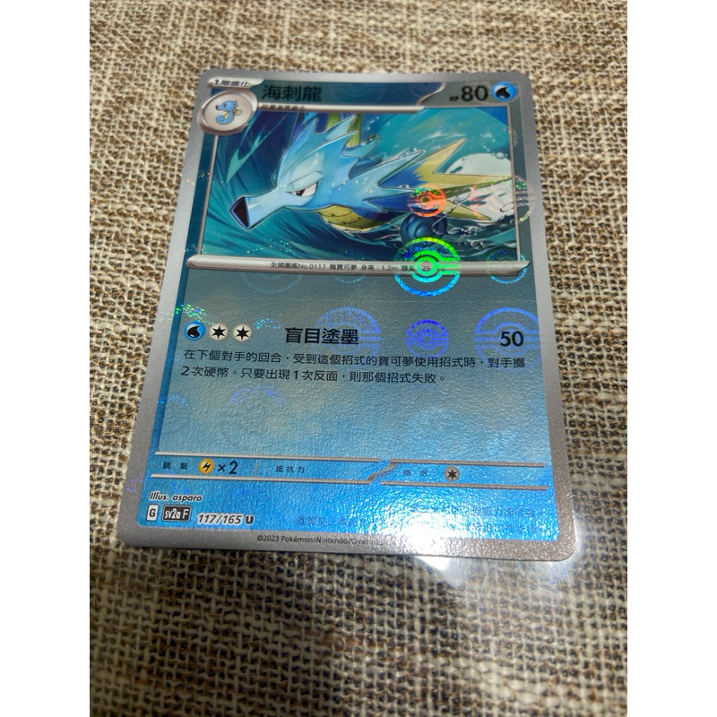 (小熊玩具）寶可夢 中文版 海刺龍 sv2a 117/165 U 初代 151 球閃 | 蝦皮購物