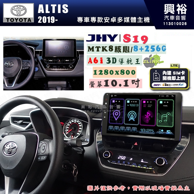 【JHY】TOYOTA豐田 2019~ ALTIS S19 10.1吋 高解析全貼合螢幕加大安卓主機｜8核心8+256G | 蝦皮購物