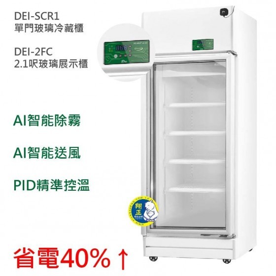 【變頻】得意DEI 單門玻璃冰箱 節能冰箱 恆溫控制冰箱 省電 變頻 節能 冰箱 展示冰箱 | 蝦皮購物