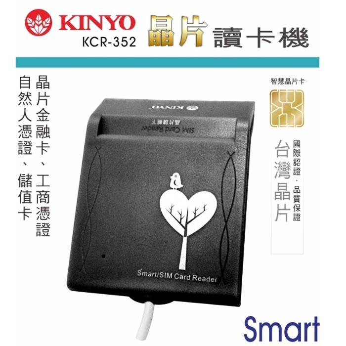 全新現貨 KINYO KCR-352 普普風 樹 晶片 USB 2.0 金融卡/信用卡/健保卡/報稅/轉帳 讀卡機 黑色 | 蝦皮購物