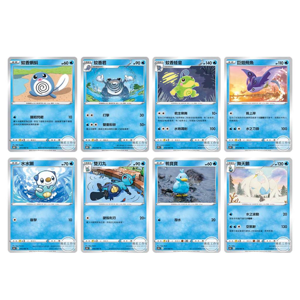 佛系工作室 / 寶可夢 PTCG S10D 蚊香蝌蚪 蚊香君 蚊香蛙皇 巨翅飛魚 水水獺 雙刃丸 鴨寶寶 舞天鵝 普卡 | 蝦皮購物