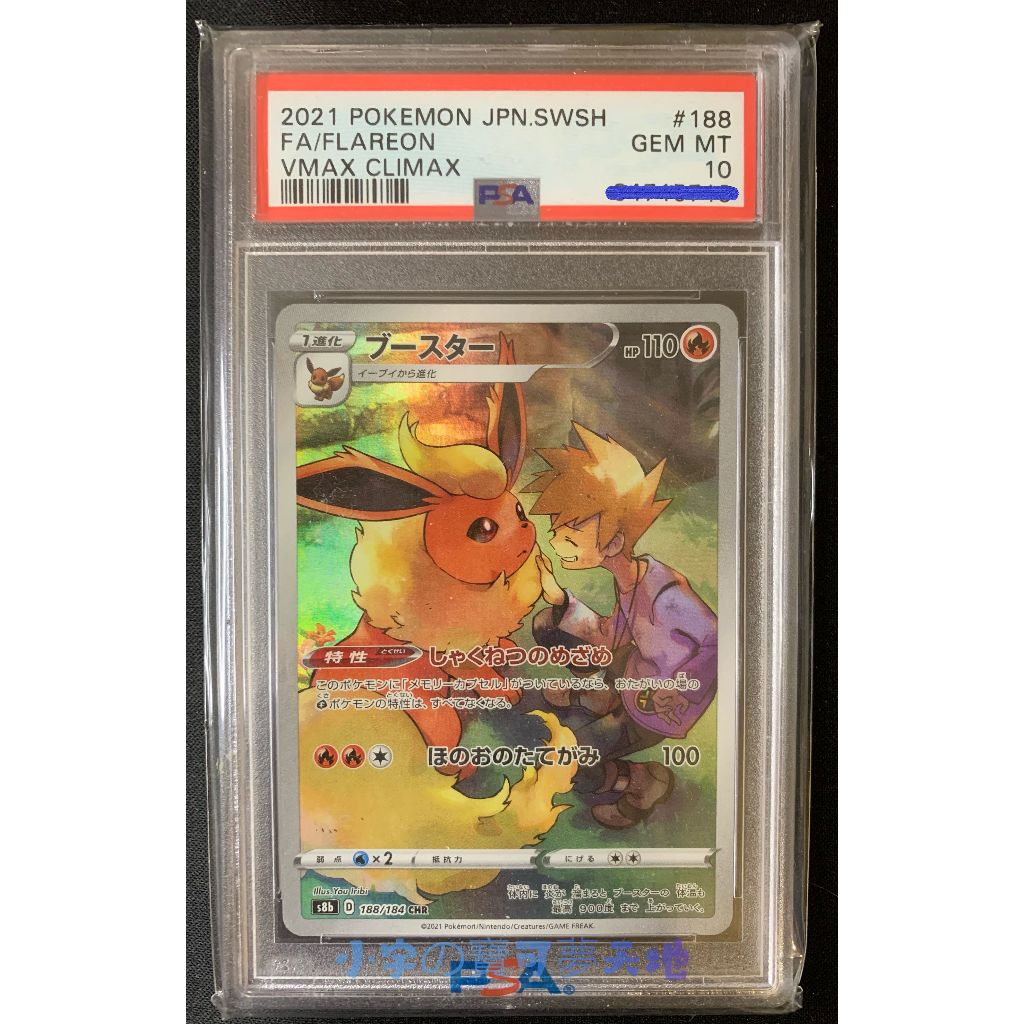 火伊布 ブースター CHR 日版寶可夢PTCG PSA鑑定卡 PSA10 小宇の寶可夢天地 | 蝦皮購物
