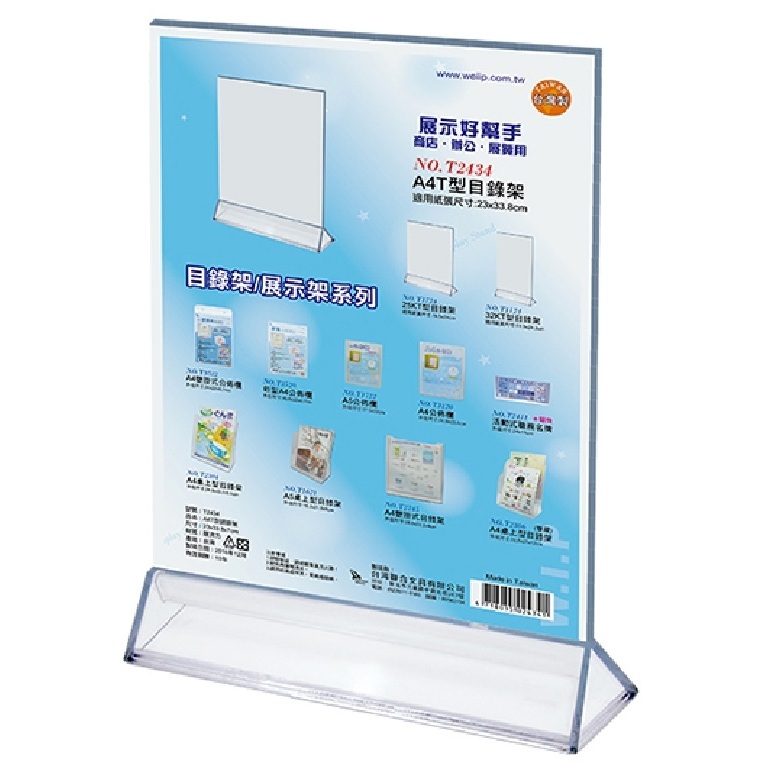 【A4】T型目錄架 T2434 廣告 DM架 展示架 菜單架 桌上型 MENU 展覽 櫃台 台灣製 韋億 W.I.P | 蝦皮購物