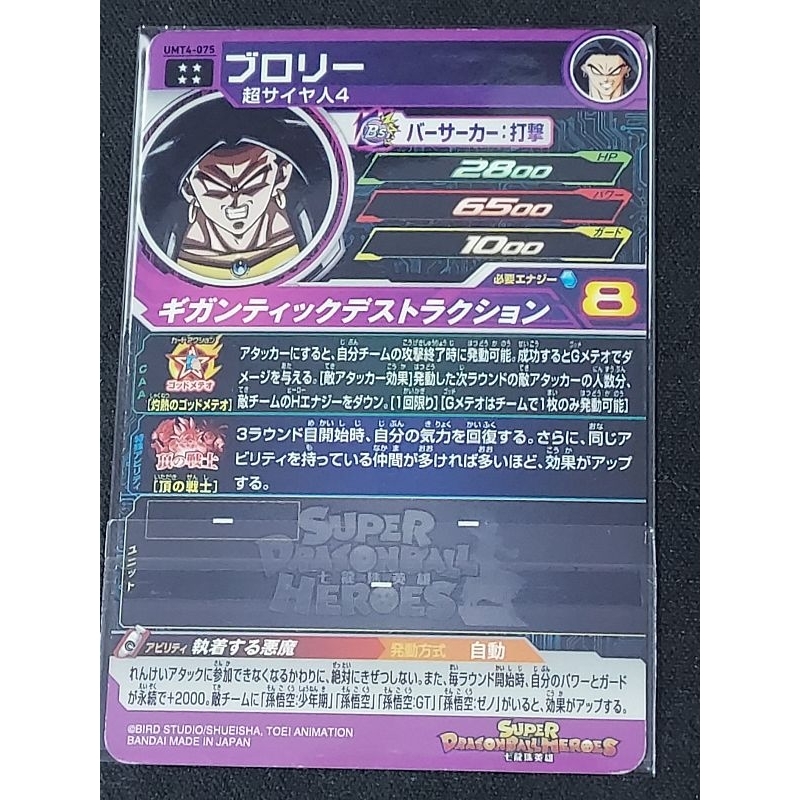 七龍珠英雄 四星 隱藏 有損白邊UMT4-075 布羅利 | 蝦皮購物
