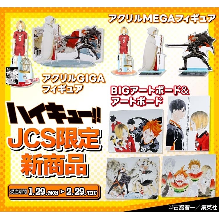 【代購】JCS 排球少年 原畫 垃圾場決戰 帆布畫 立牌 MEGA GIGA 日向 研磨 影山 貓又 烏養 烏野 音駒 | 蝦皮購物