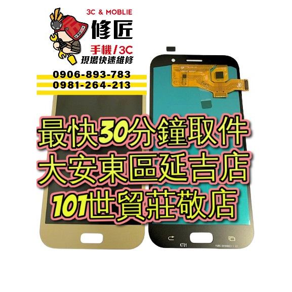 Samsung 三星 Galaxy A7 2017 螢幕總成 SM-A720 台北東區 101信義 三星修螢幕 | 蝦皮購物
