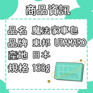 【好厝邊】現貨 日本製 UTAMARO 東邦 歌磨 魔法家事皂 133g 家事皂 香皂 洗衣皂 溫和 | 蝦皮購物