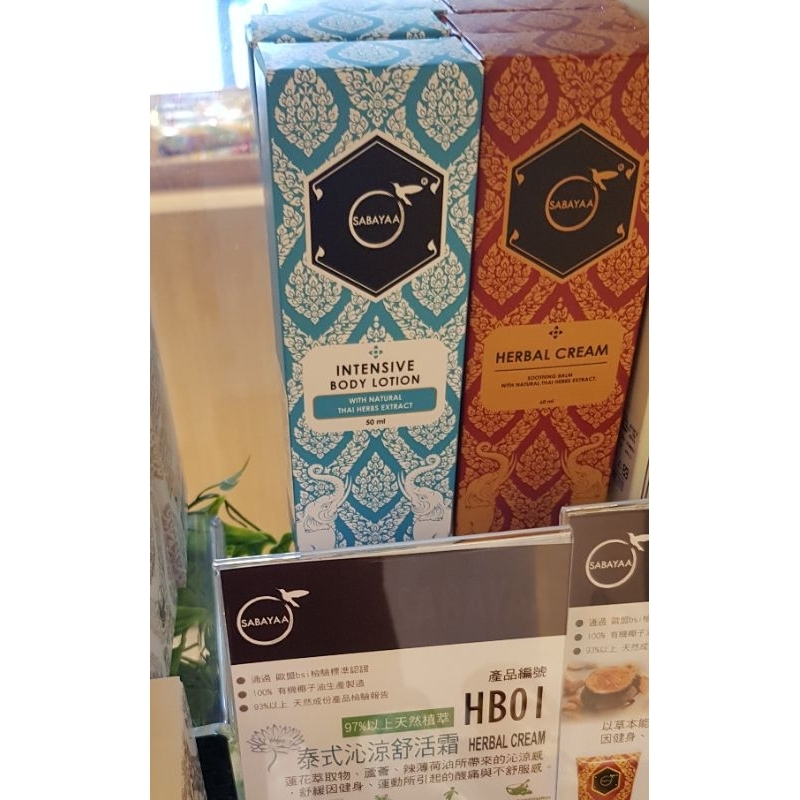 ☆MR.STORE.C☆代購SABAYAA 泰式草本舒活霜.沁涼舒活霜 HERBAL CREAM | 蝦皮購物