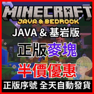 【Minecraft 正版】我的世界 序號 麥塊 MAC PC 當個創世神 電腦 官方 JAVA 基岩版 Bedrock | 蝦皮購物
