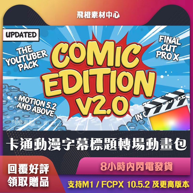 FCPX插件｜卡通動漫標題轉場字幕條動畫包 | 蝦皮購物