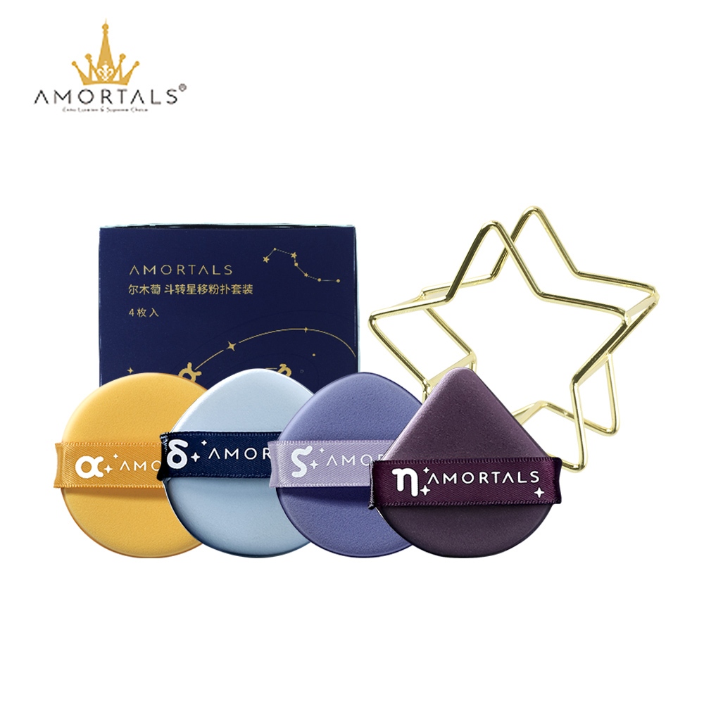 【AMORTALS 爾木萄】斗轉星移氣墊粉撲 (4枚入含粉撲架) | 蝦皮購物